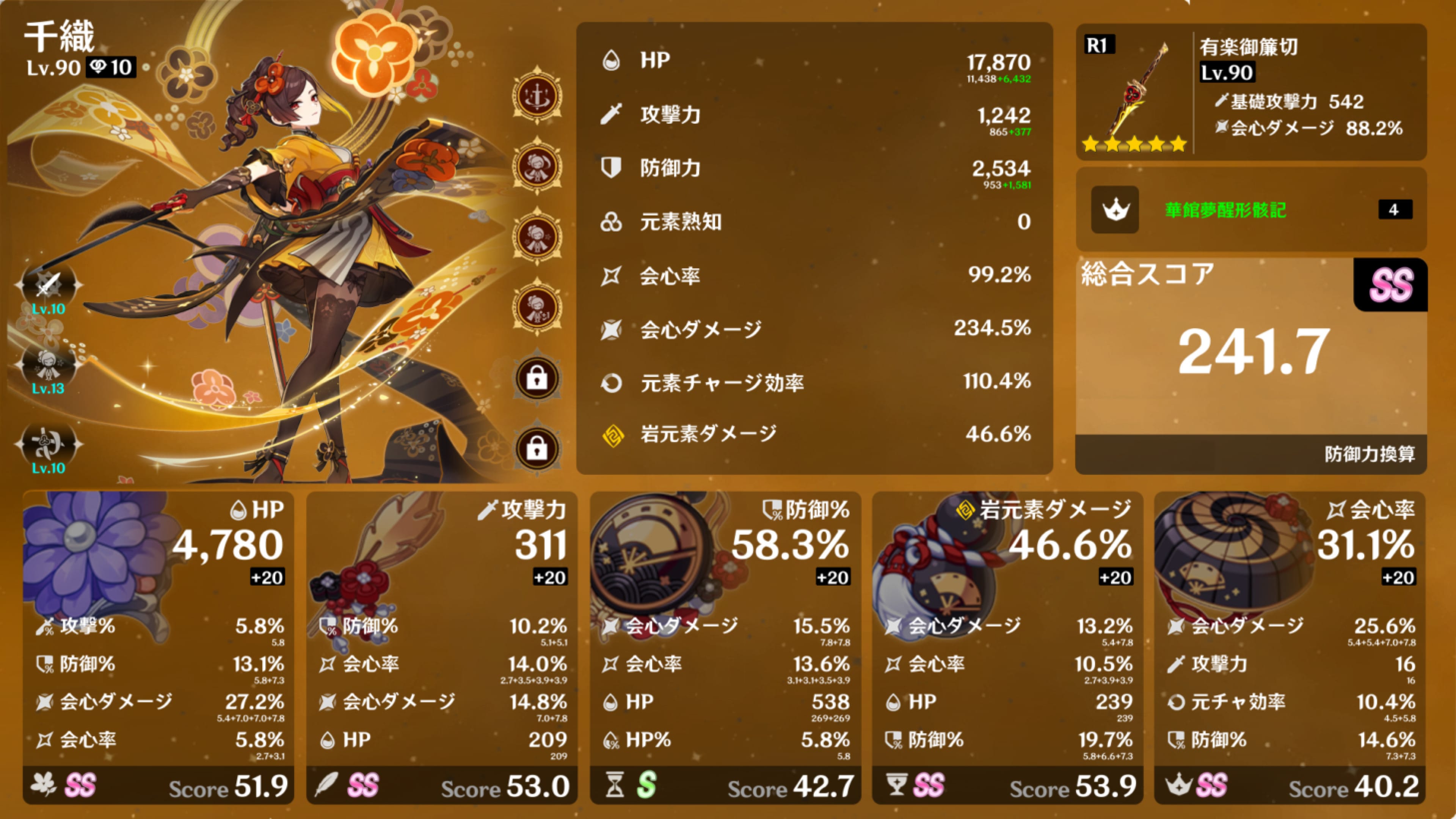 20241113 | よもぎの社